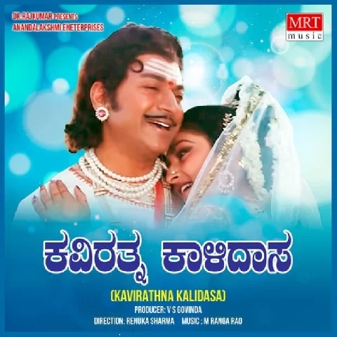 Kaviratna Kalidasa Kannada Movie Mp3 Songs - KannadaMaza.In